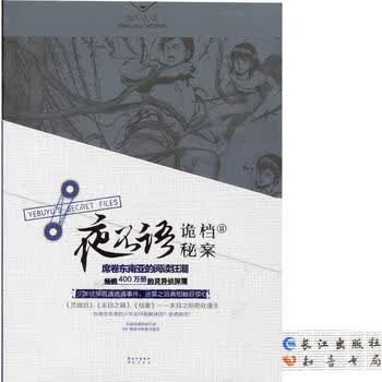 夜不语诡秘档案2【正版图书，放心下单】