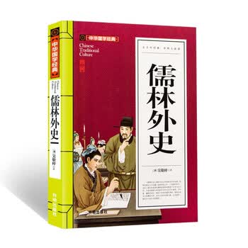 儒林外史(青少版)中华国学经典 中小学生课外阅读书籍无障碍阅读必读经典名著