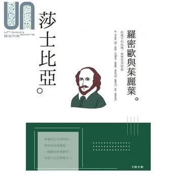 莎士比亚：玫瑰不叫玫瑰，依然芬芳如故，一本书读懂英国戏剧之父莎士比亚 港台艺术 大风文创编辑 大风文创