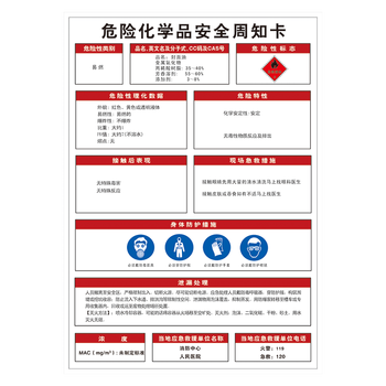 定制危险化学品宣传画安全周知卡提示告知卡警示标识牌标志标示牌NFH NFH69  危险化学品周知卡 封面油 60*40厘米 铝板光反膜