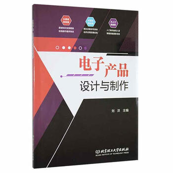 电子产品设计与制作刘洋北京理工大学出版社有限责任公司9787576303988 电子与通信书籍