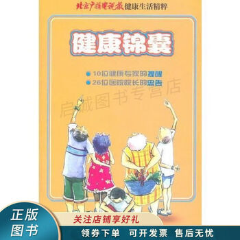健康锦囊