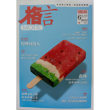 格言 2022年6月下 京东自营