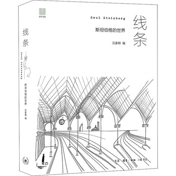 线条 斯坦伯格的世界