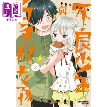 漫画 不良少年与白手杖女孩 3 台版漫画书 角川