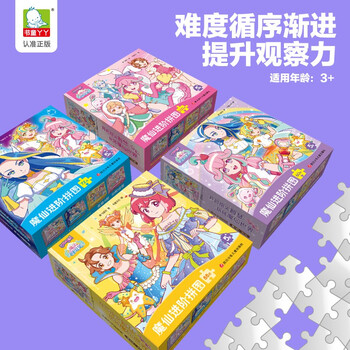 巴啦啦小魔仙儿童进阶拼图3-6岁60-72-88-100片幼儿宝宝益智纸质拼图