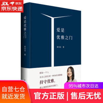 【正版图书】爱是优雅之门 黑玛亚 中国青年出版社