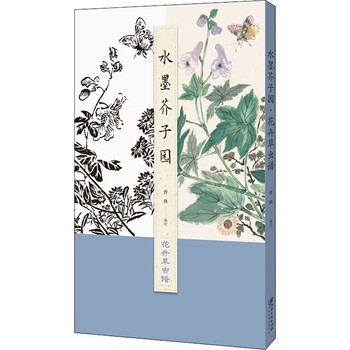 水墨芥子园 花卉草虫谱