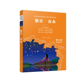 中小学语文阅读名师导读丛书：繁星·春水
