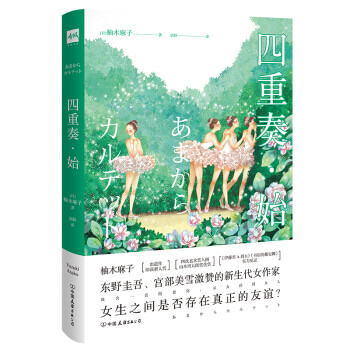 四重奏 始