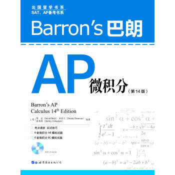 Barron's巴朗AP微积分(4版)