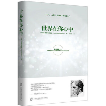 世界在你心中 克里希那穆提 在美四所著名大学演讲全实录 针对年轻人中普遍存在的焦灼不安心灵励志 心