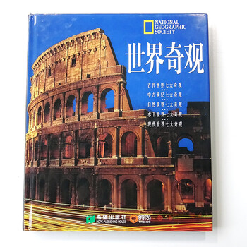 世界奇观 博闻图书