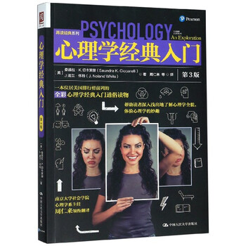 心理学经典入门(第3版)/再读经典系列