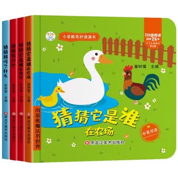 小笨熊 奇妙洞洞书系列海洋、农场、有几个、吃了什么（全4册）