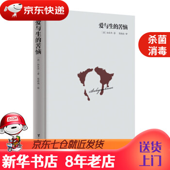 【新华书店 正版书籍】爱与生的苦恼（精装版叔本华著）[德]叔本华著,陈晓南译台海出版 正版图书绘本