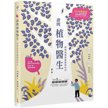 台版 请问植物医生植物病虫害图鉴与防治洪明毅自然基础知识百科大全认知自然科普麦