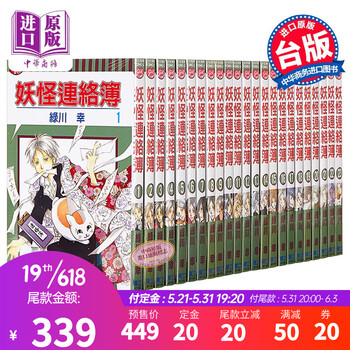 漫画 妖怪连络簿 1-23 绿川幸 台版漫画书 东立
