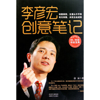 李彦宏创意笔记