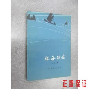 保证正版  可开发票！！越海侦察