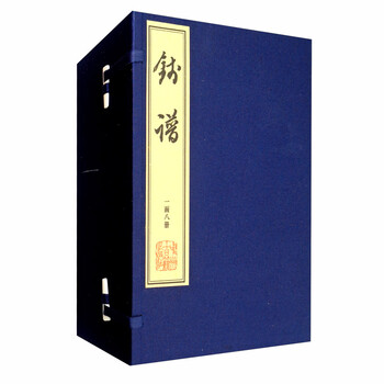 正版 钱谱（全8册）9787534890789