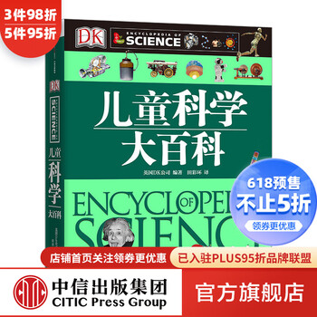 包邮 DK儿童科学大百科【7-15岁】大英dk博物大百科全书 中信出版社图书