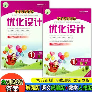 增强版小学1一年级上册语文+数学人教版部编版优化设计练习册试卷