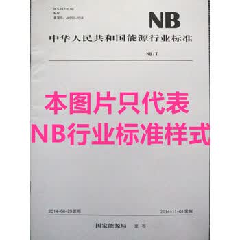NB/T 31082-2016 风电机组塔架用高强度螺栓连接副