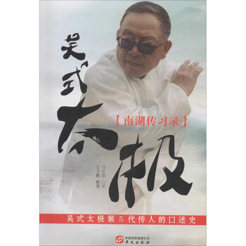 吴式太极