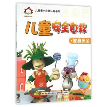 自救:家庭 吉林社9787538696196 家居书籍