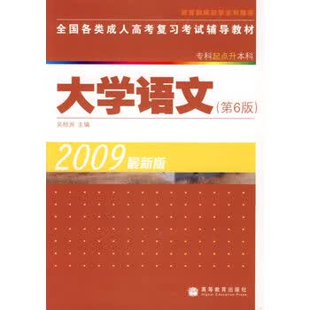 大学语文 吴湘洲 高等教育出版社