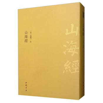 山海经   郭璞  中国书店  国学/古籍 书籍
