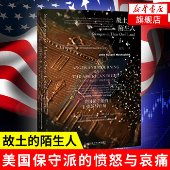 故土的陌生人：美国保守派的愤怒与哀痛