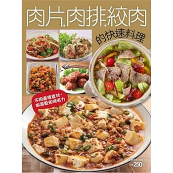  肉片肉排絞肉的料理 16 楊桃文化 进口原版 书 肉片 肉排 絞肉
