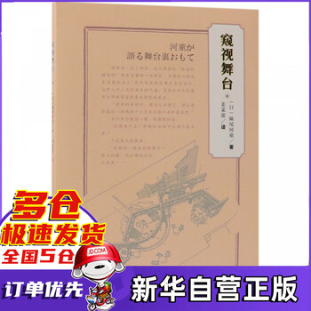 窥视舞台