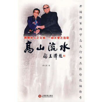 高山流水9787807039099上海百家