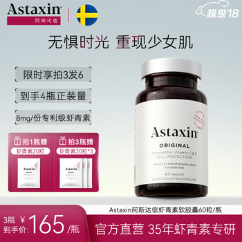 【Astaxin无】Astaxin 瑞典天然虾青素精华胶囊60粒 高含量抗氧肌肤维生素E 抗自由基成人口服雨生红球藻 【行情 报价 价格 评测】-京东