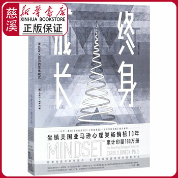 【新华书店正版图书】终身成长(全新修订版)