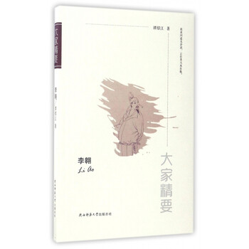 李翱/大家精要