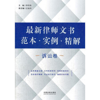 律师文书范本 实例 精解 李宗胜　主编【正版书】