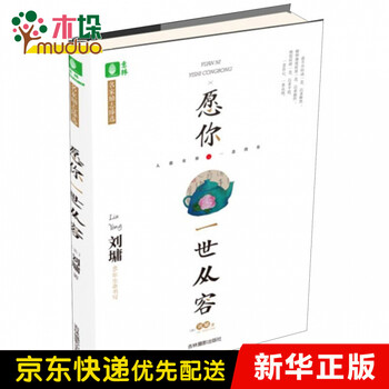 愿你一世从容