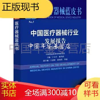 中国医疗器械行业发展报告2019
