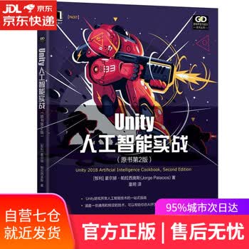 【正版图书】Unity人工智能实战 豪尔赫·帕拉西奥斯(JorgePalacios) 机械工业出版社