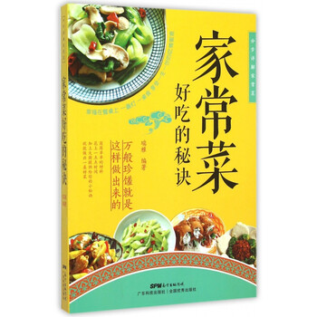 家常菜好吃的秘诀/分步详解家常菜