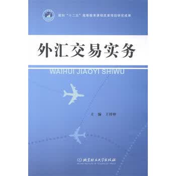 外汇交易实务【正版图书，放心下单】