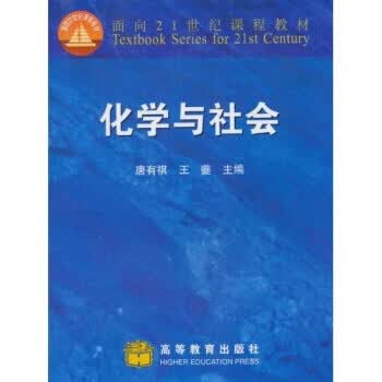 化学与社会【正版图书】