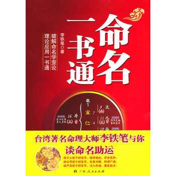 命名一书通 未拆封 李铁笔著 现货速发 李铁笔