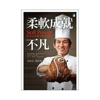 正版 原版进口图书 柔软成就不凡面包师吴宝春/吴宝春 刘永毅
