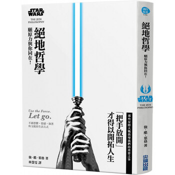 现货台版 绝地哲学 愿原力与你同在 六部曲剧情并从各时期的重大事件中举出范例搭配详实的