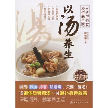 以汤 养生【正版图书】